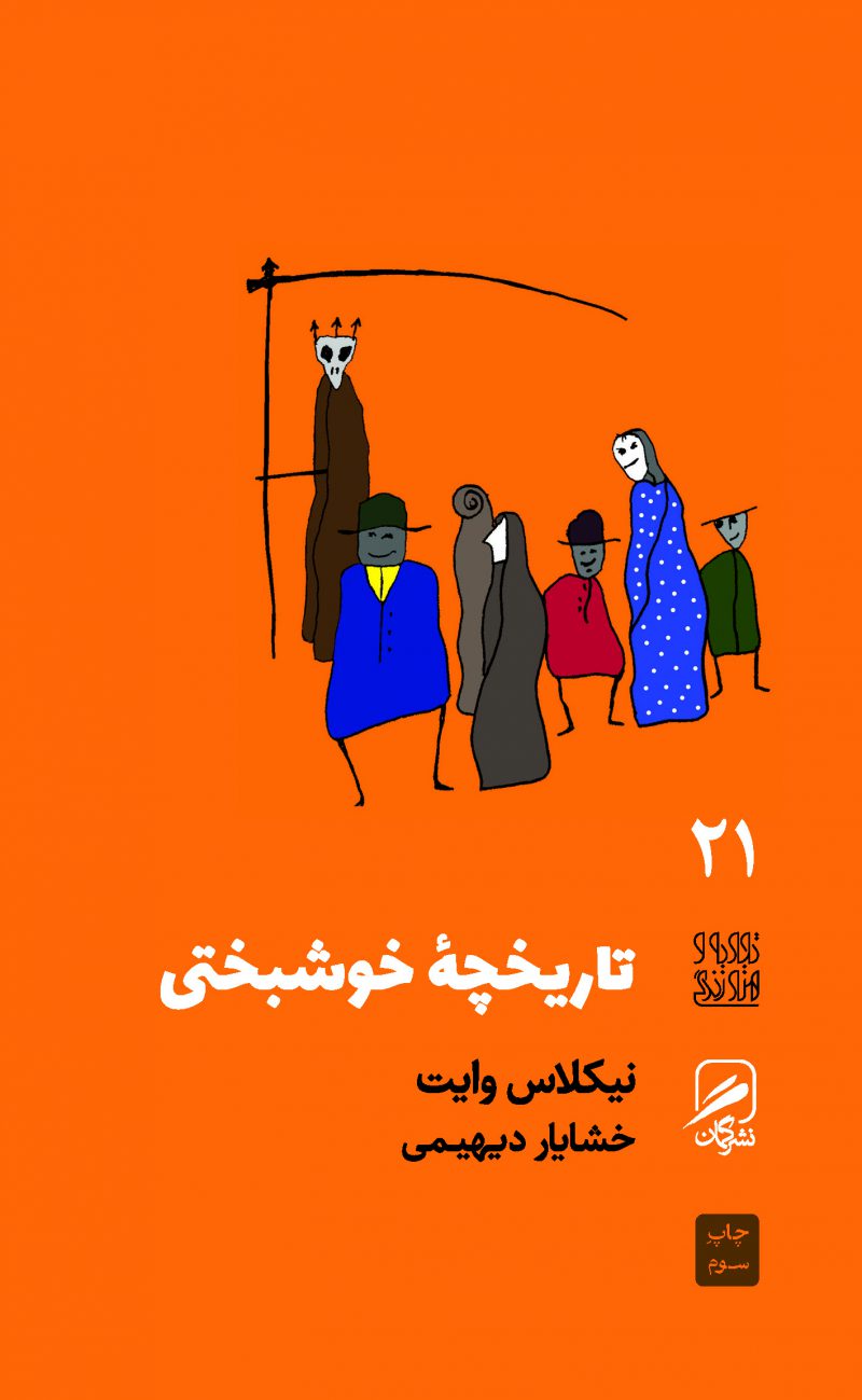 تاریخچهی خوشبختی کتاب روزگار